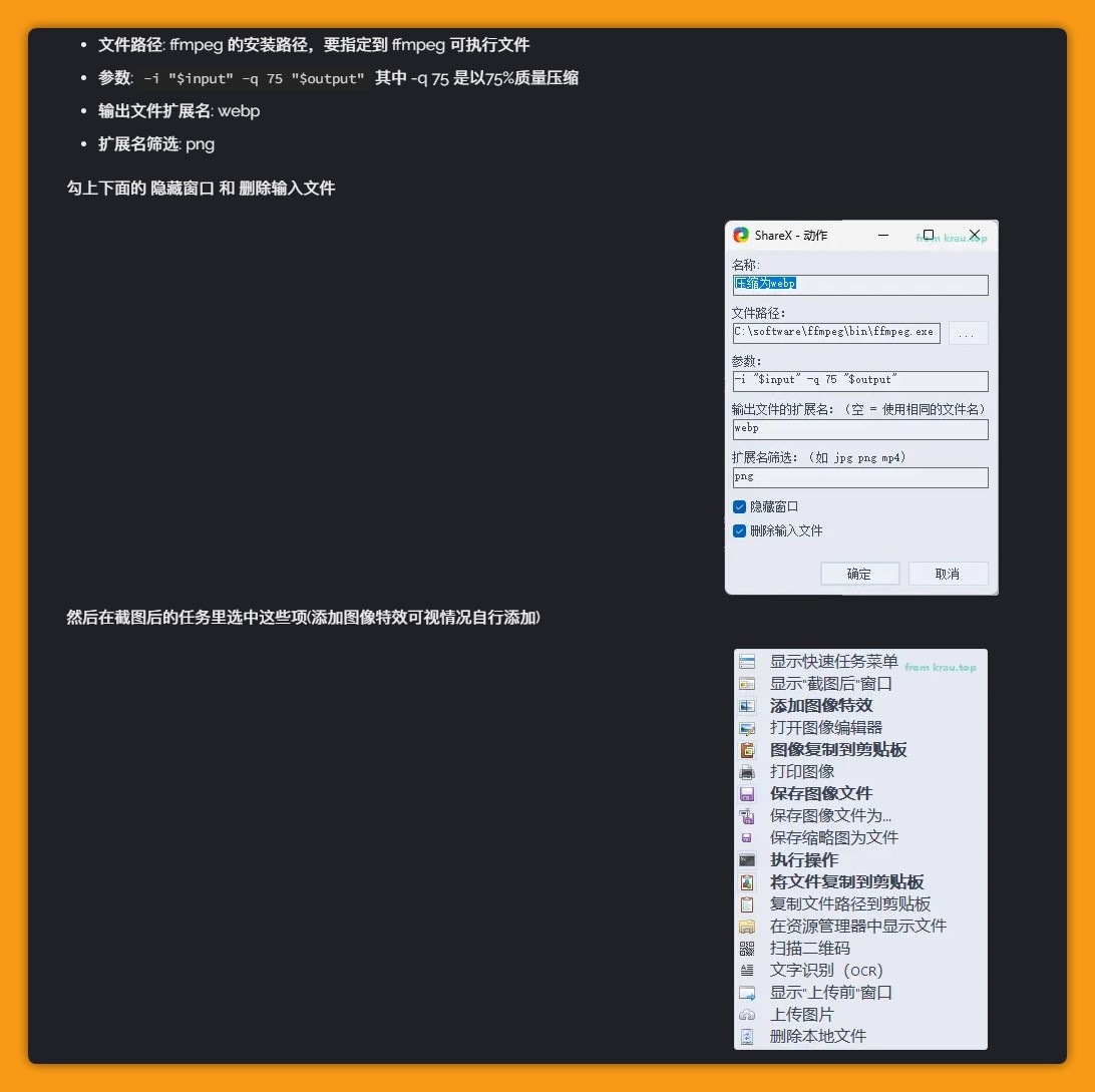 使用 ShareX 做出带各种效果的截图