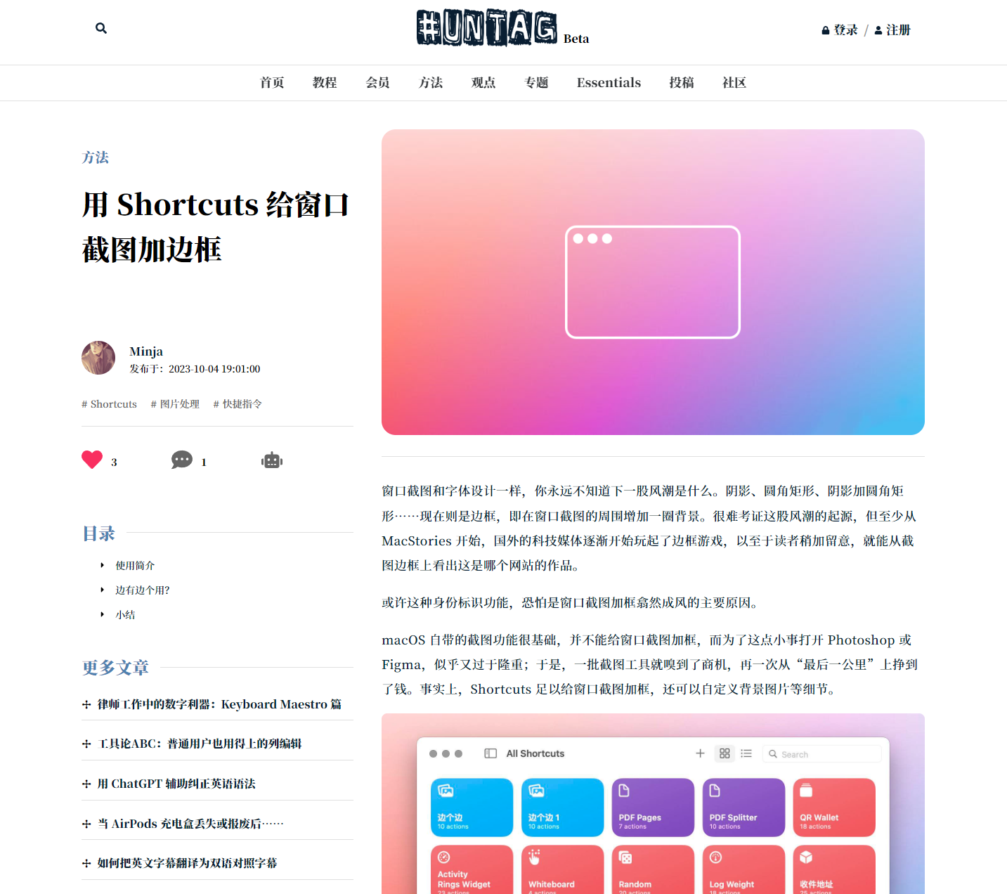 使用 Snipaste 截出圆角矩形带阴影的截图